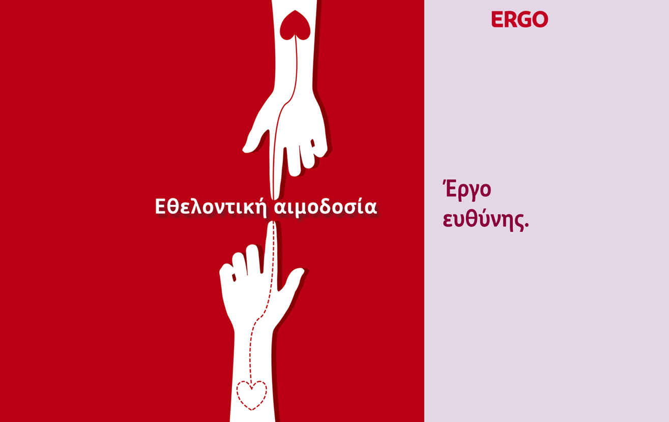 ERGO Hellas: “Προσφέρουμε αίμα, χαρίζουμε ζωή. Αυτό είναι το δικό μας ...