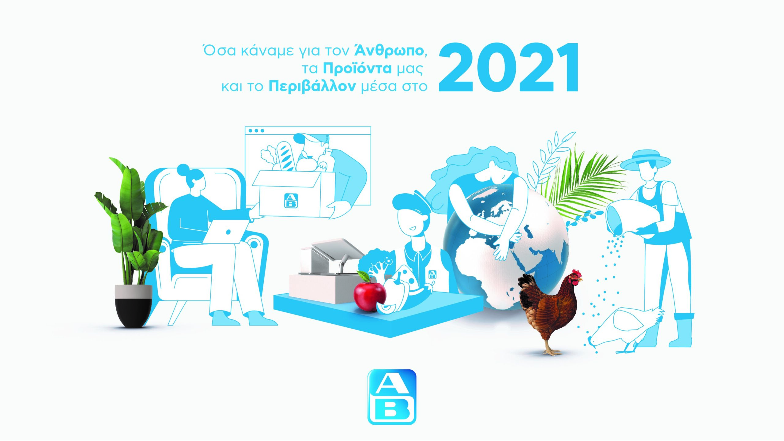 ΑΒ Βασιλόπουλος: Δράσεις ΕΚΕ για τον Άνθρωπο, τα Προϊόντα και το ...